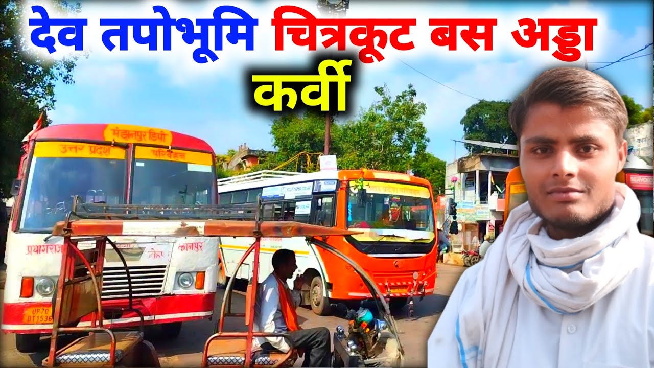 Karvi Bus Stop|धनुष चौराहा कर्वी चित्रकूट|Chitrakoot Bus Stop|कर्वी ...