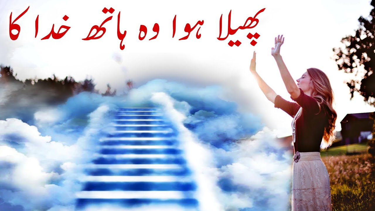 Phaila Huwa Wo Hath Khuda Ka | New Masih Geet | Nasir Waris | Danish ...