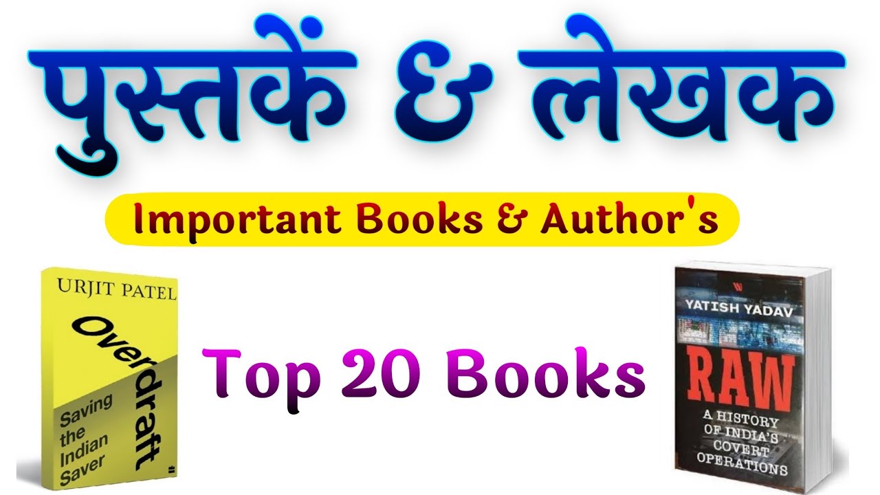 BOOKs and Authors 2020 | Top 20 Questions | Pustaken aur Lekhak | Book ...