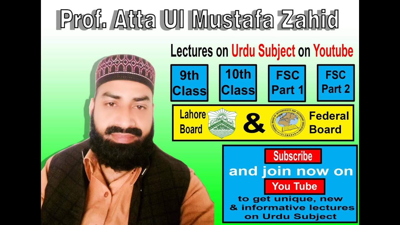 Paper Pattern of Urdu xii year Lahore Board and all Punjab Boards - YouTube