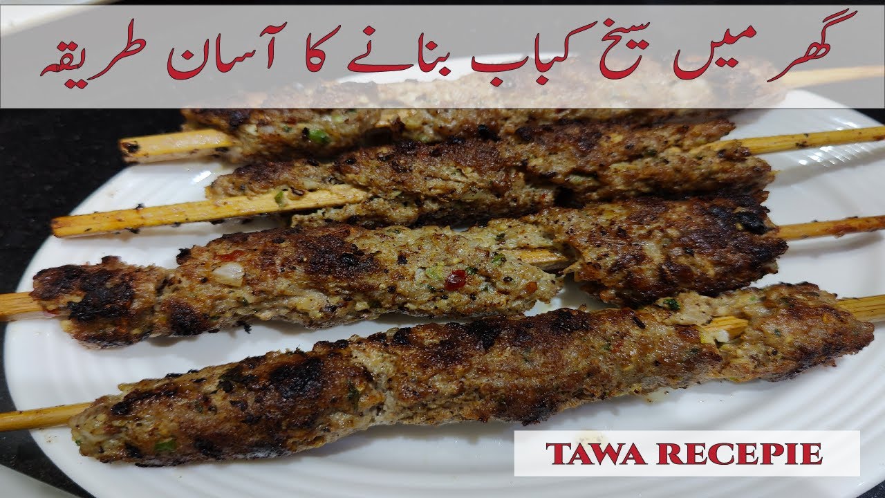 Beef Kabab Tawa Recipe - YouTube