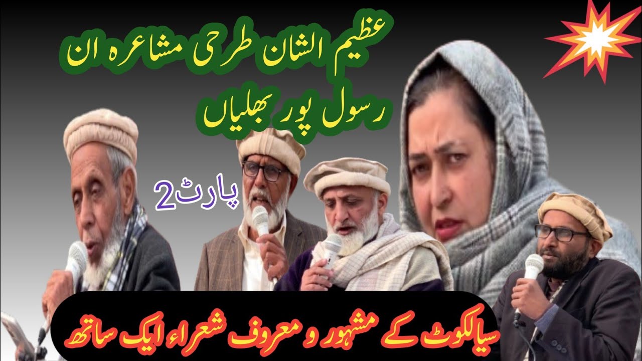 poetry Festival in Rasool pur bhallian Sialkot - YouTube