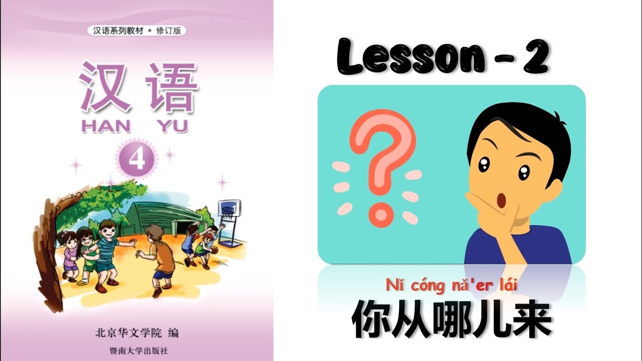HANYU-4 | Lesson-2 | Mandarin Lesson | 汉语 | Hanyu Book 4 | - YouTube