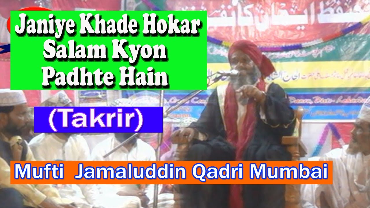 खड़े होकर सलाम क्यों पढ़ते हैं☪Jamaluddin Qadri☪ Very Important Urdu ...