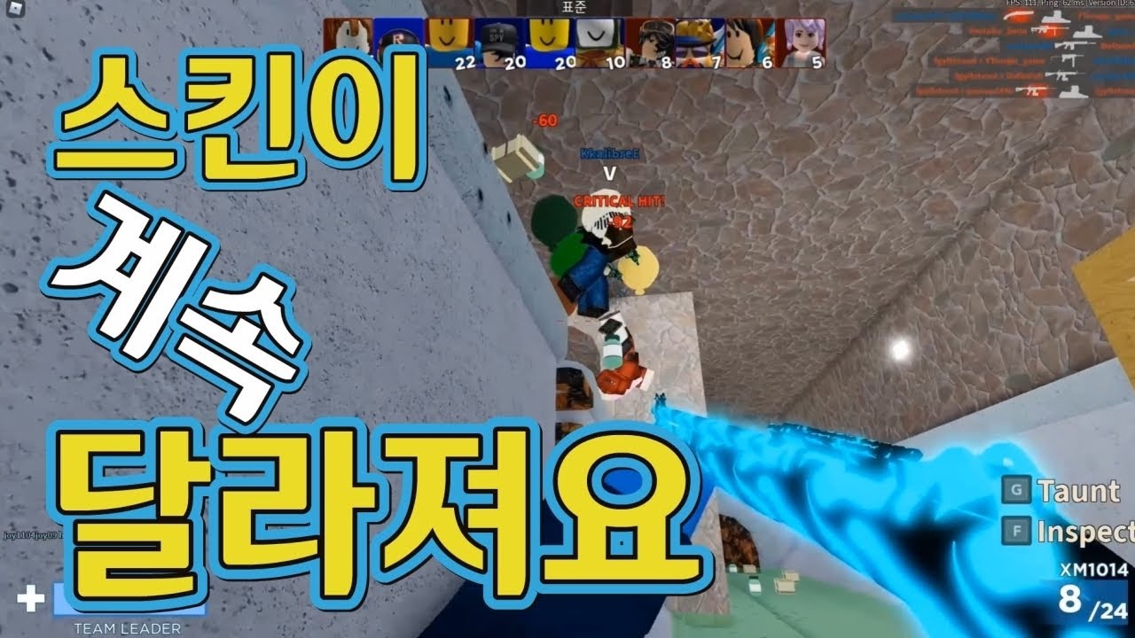 로블록스 아스널 무기 스킨이 계속 달라져요 Youtube