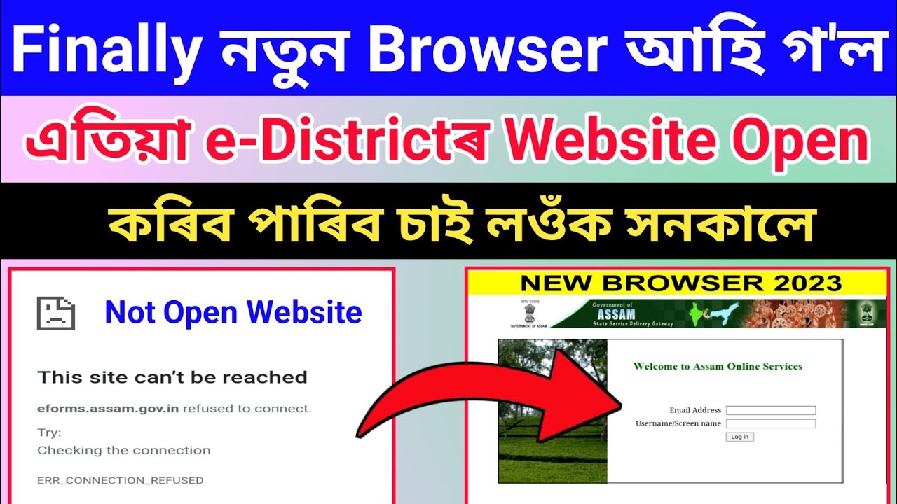 How To Solve e-District Login Problem//New Browser Lounch 2023//How To Fix e-District Login ...