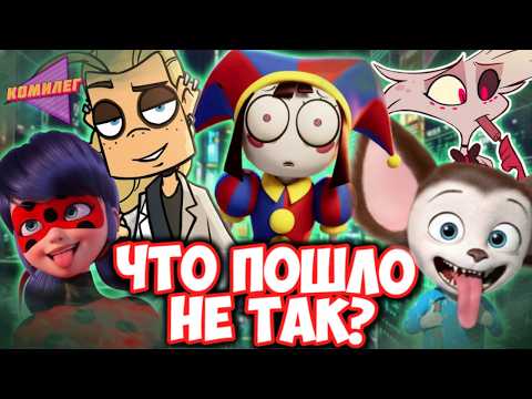 Что НЕ ТАК с Современными МУЛЬТСЕРИАЛАМИ!? - Анимацию уже не спасти?