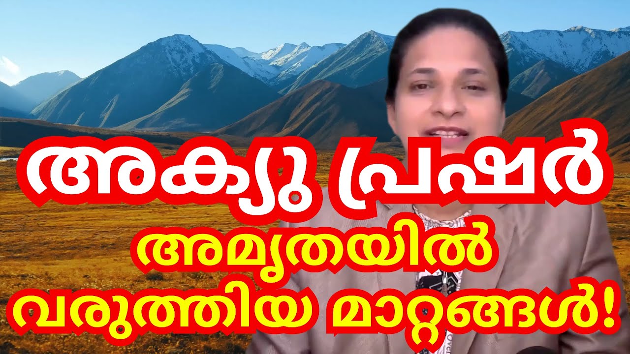 അക്യു പ്രഷർ അമൃതയിൽ വരുത്തിയ മാറ്റങ്ങൾ! | Story by Jeena Joseph - YouTube