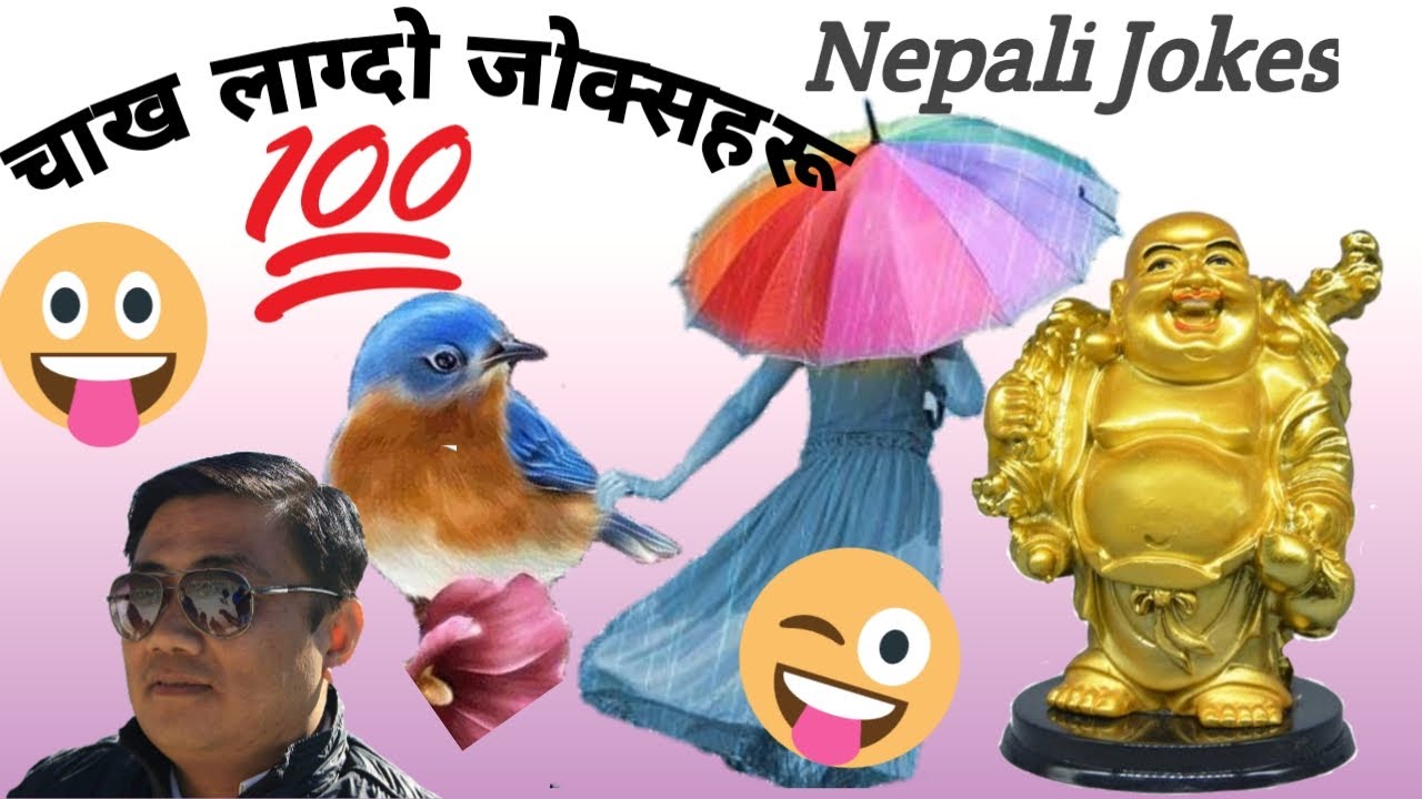 रमाइला नेपाली चुट्किलाहरू | Chatpate Nepali Jokes | Nepali viral comedy ...