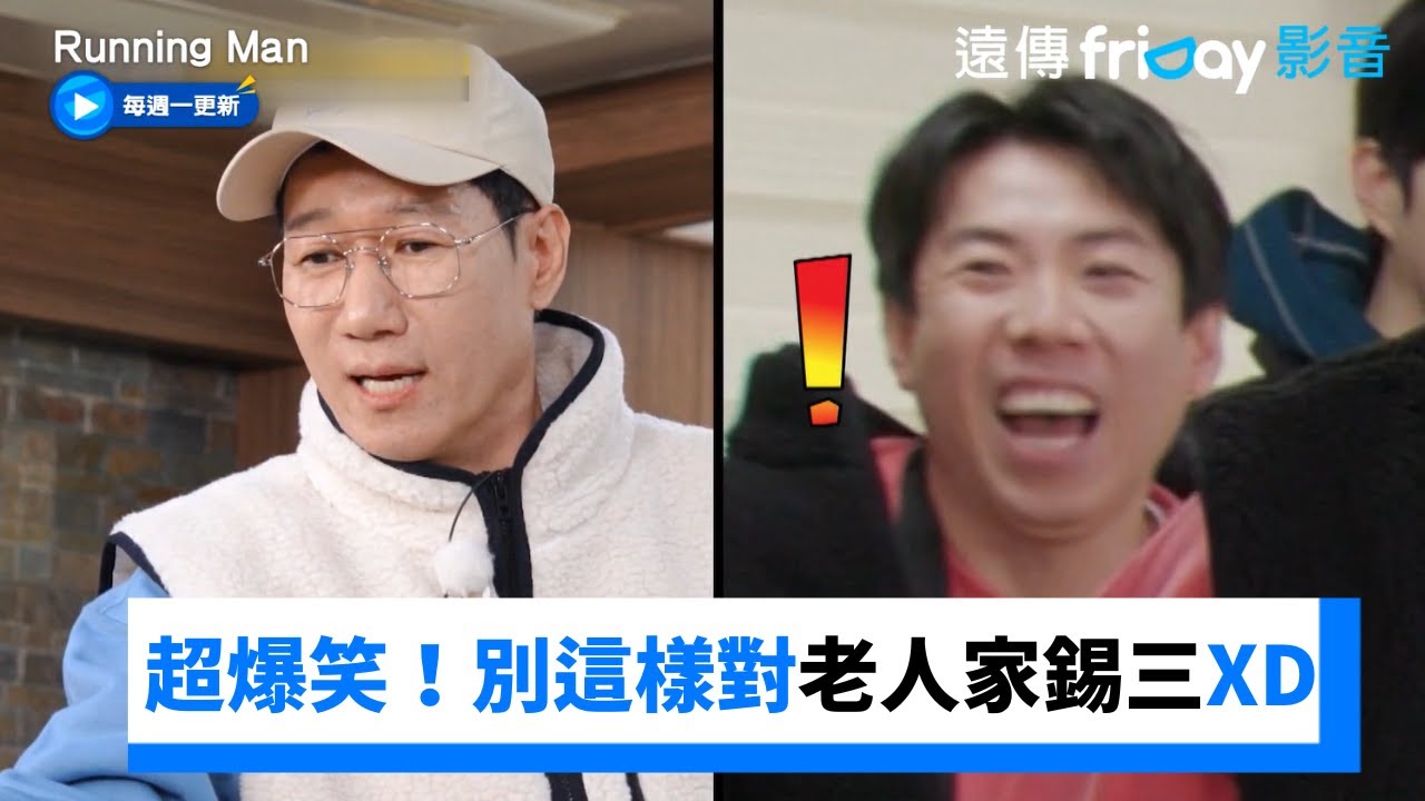 別這樣對老人家錫三！Aespa名曲完全猜錯陷黑洞XD _《Running Man》第697集_friDay影音韓綜線上看 - YouTube