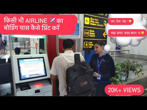 How Print your Boarding Pass and Bag Tags from Airport Kiosk... Easy ...