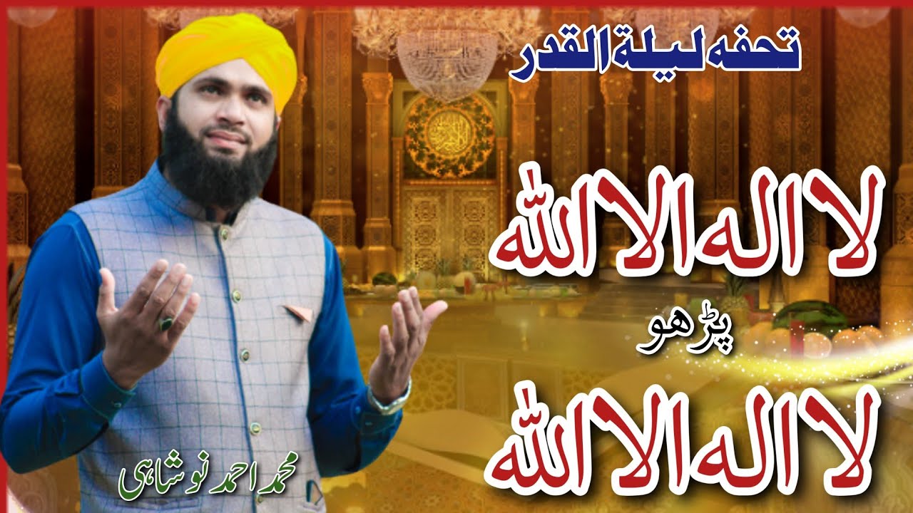 La illha illallah parho la ilha || Heart tuching Ramzan Kalma pak 2024 ...