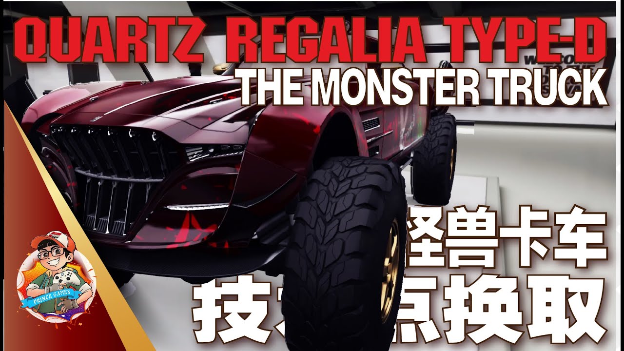 Forza Horizon 4🚗| 723 Quartz Regalia Type D The monster truck【极限竞速地平线4 ...