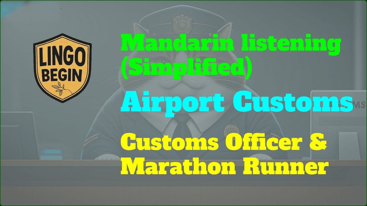 Mandarin listening (Simplified)｜Airport Customs ｜Customs Officer ...