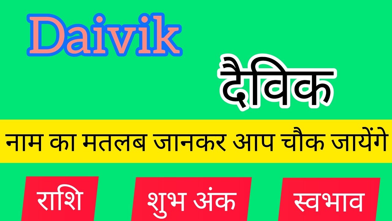 Daivik name meaning in hindi | daivik naam ka matlab - YouTube