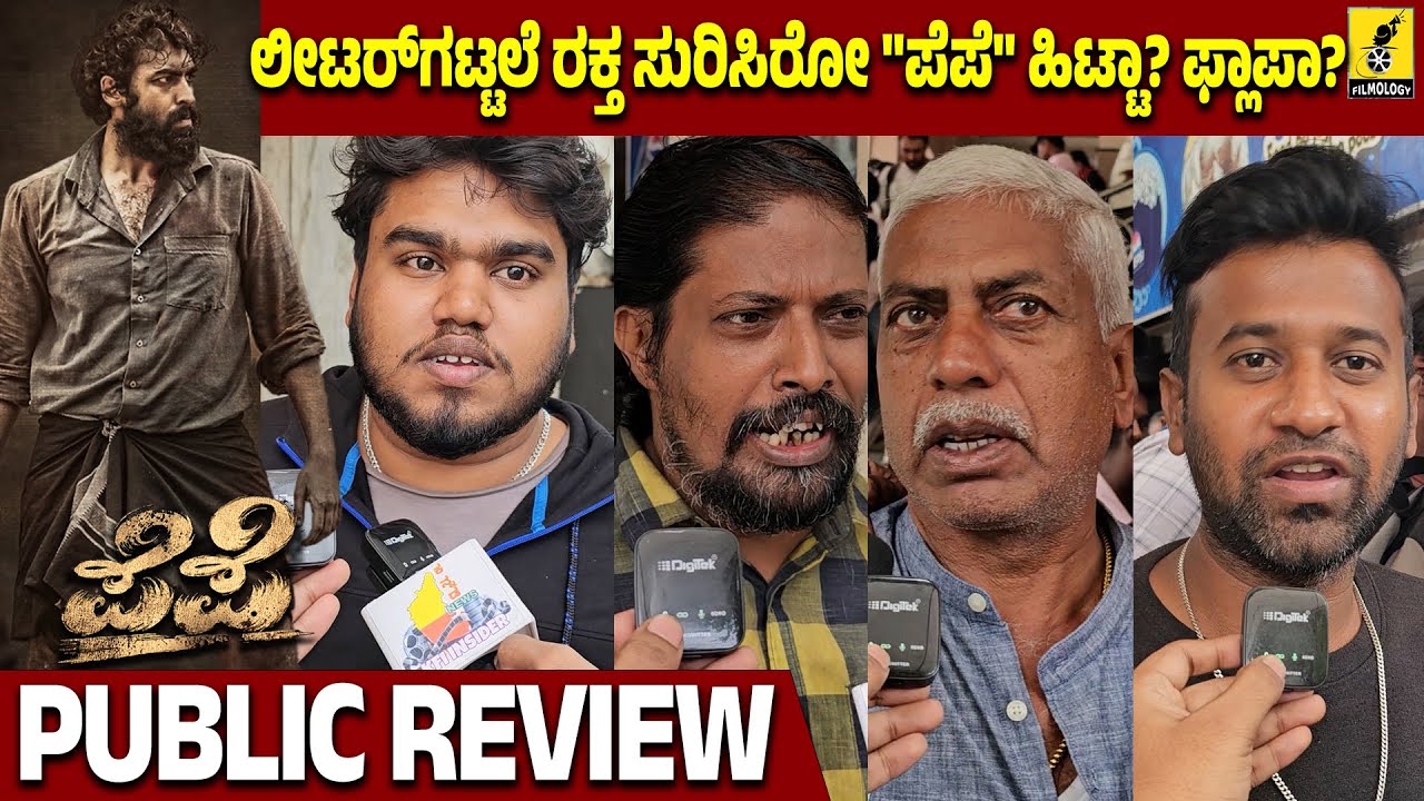 Pepe Movie Public Review | Vinay Rajkumar | Shreelesh S Nair | Kaajal ...