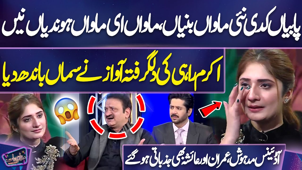 "Pabiyan Kadi Nahi Mawan Baniya" Sad Song By Akram Rahi | Imran And ...