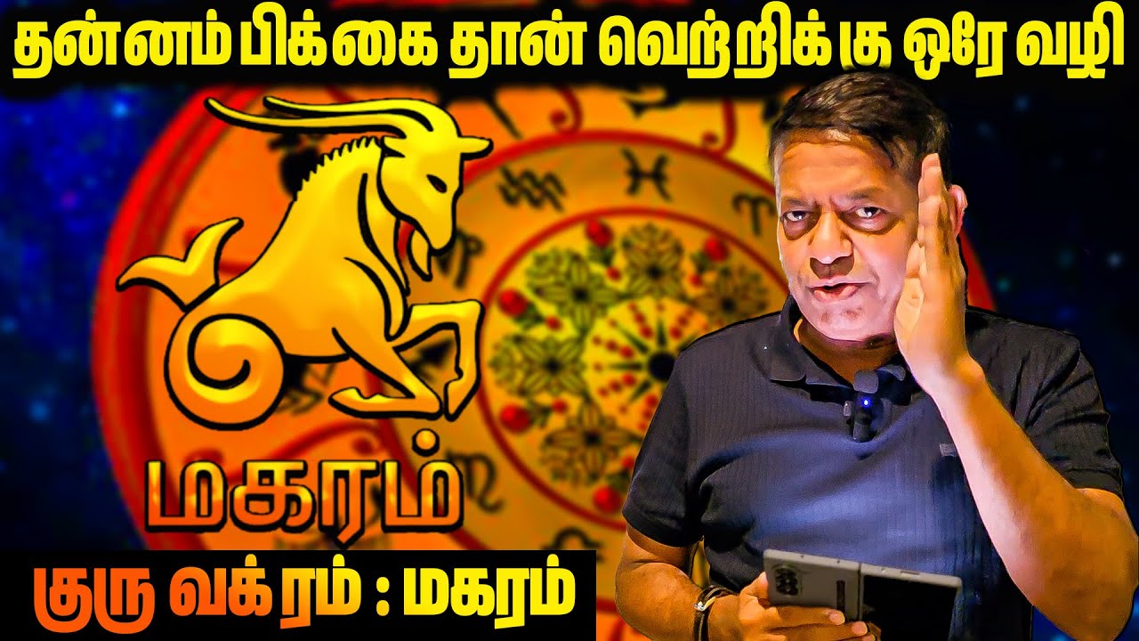Magaram Rasi | Guru Vakra Peyarchi Palangal 2024 -2025 - YouTube