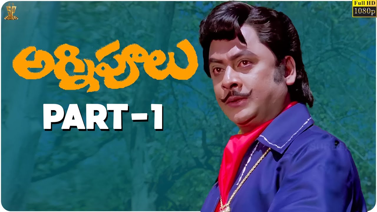 Agni Poolu Telugu Movie Full HD Part 1 | Krishnam Raju | Jayasudha ...
