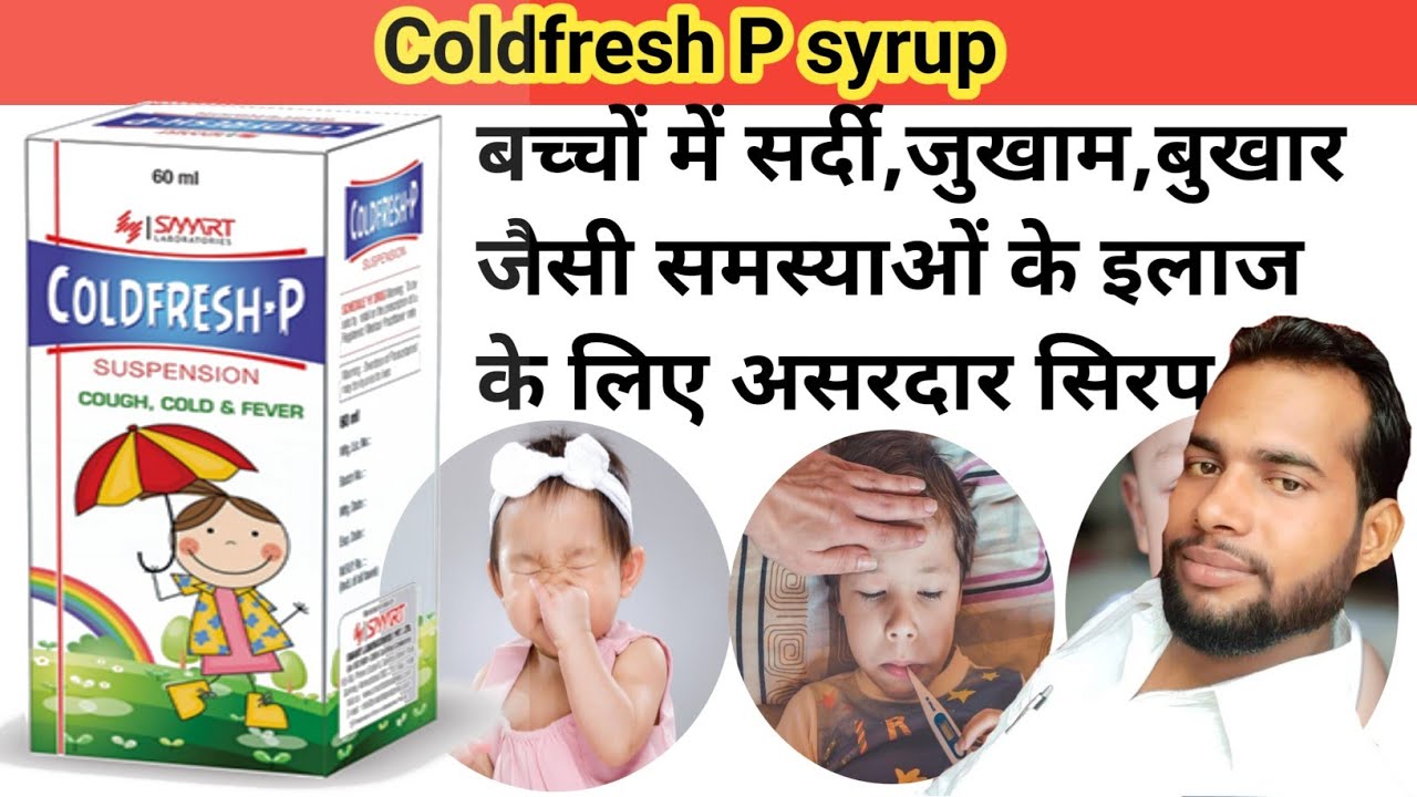 Coldfresh P suspension || Coldfresh P suspension uses in Hindi || सर्दी ...