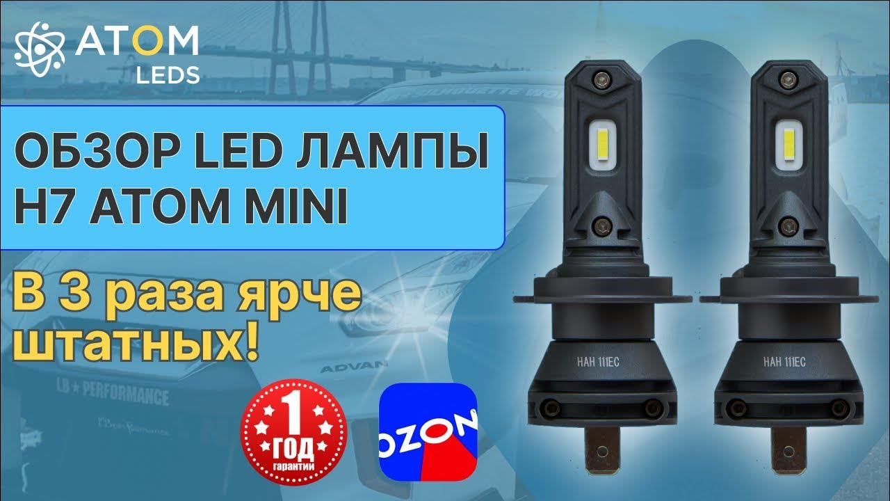 Светодиодные LED лампы H7 в 3 раза ярче штатных! Обзор ламп H7 Atom ...