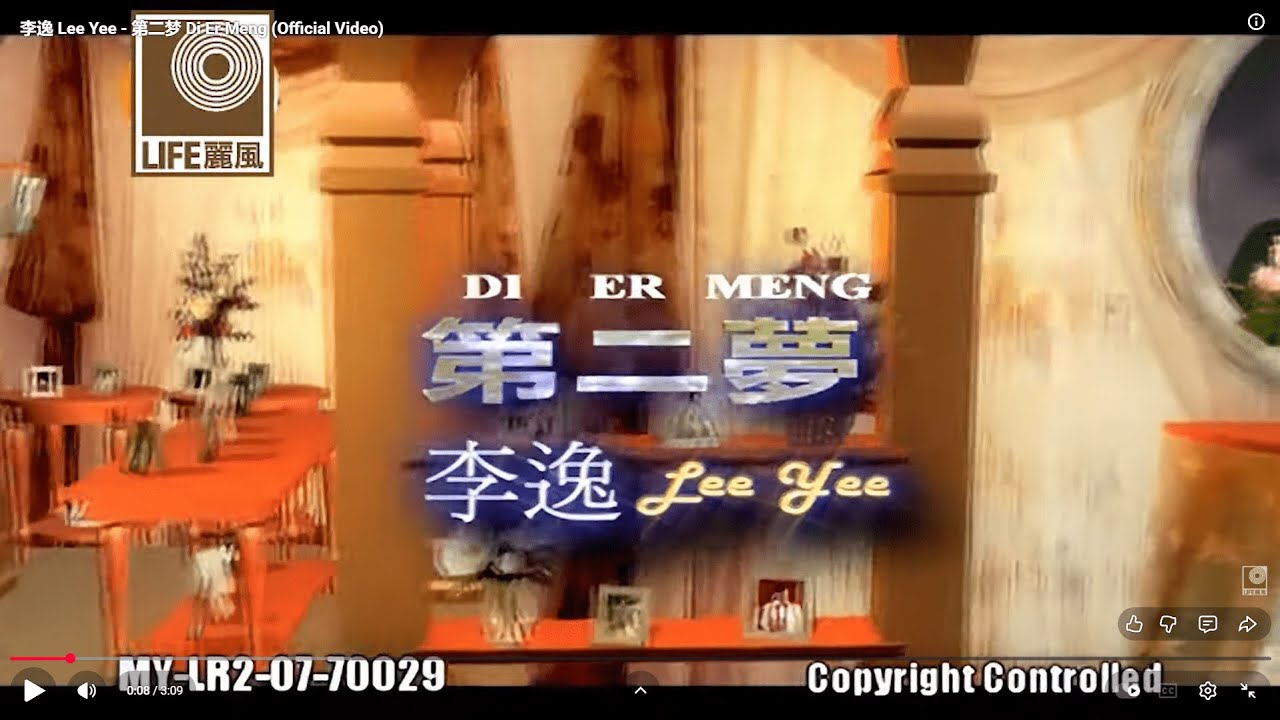 李逸 Lee Yee - 第二梦 Di Er Meng (Official Video) - YouTube