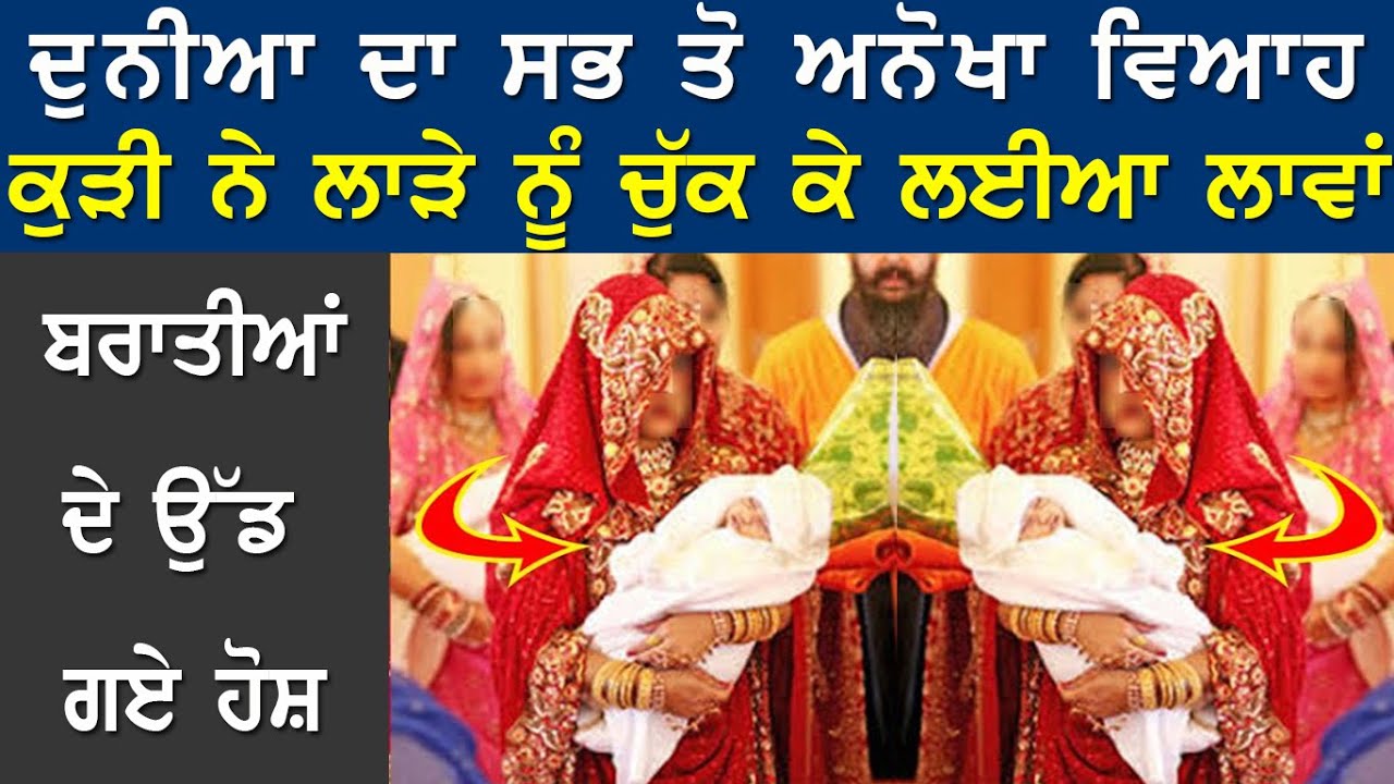 Kuri Ne Munde Nu Chuk Ke Lyia Lavaana | Real Miracle In Marriage | Real ...