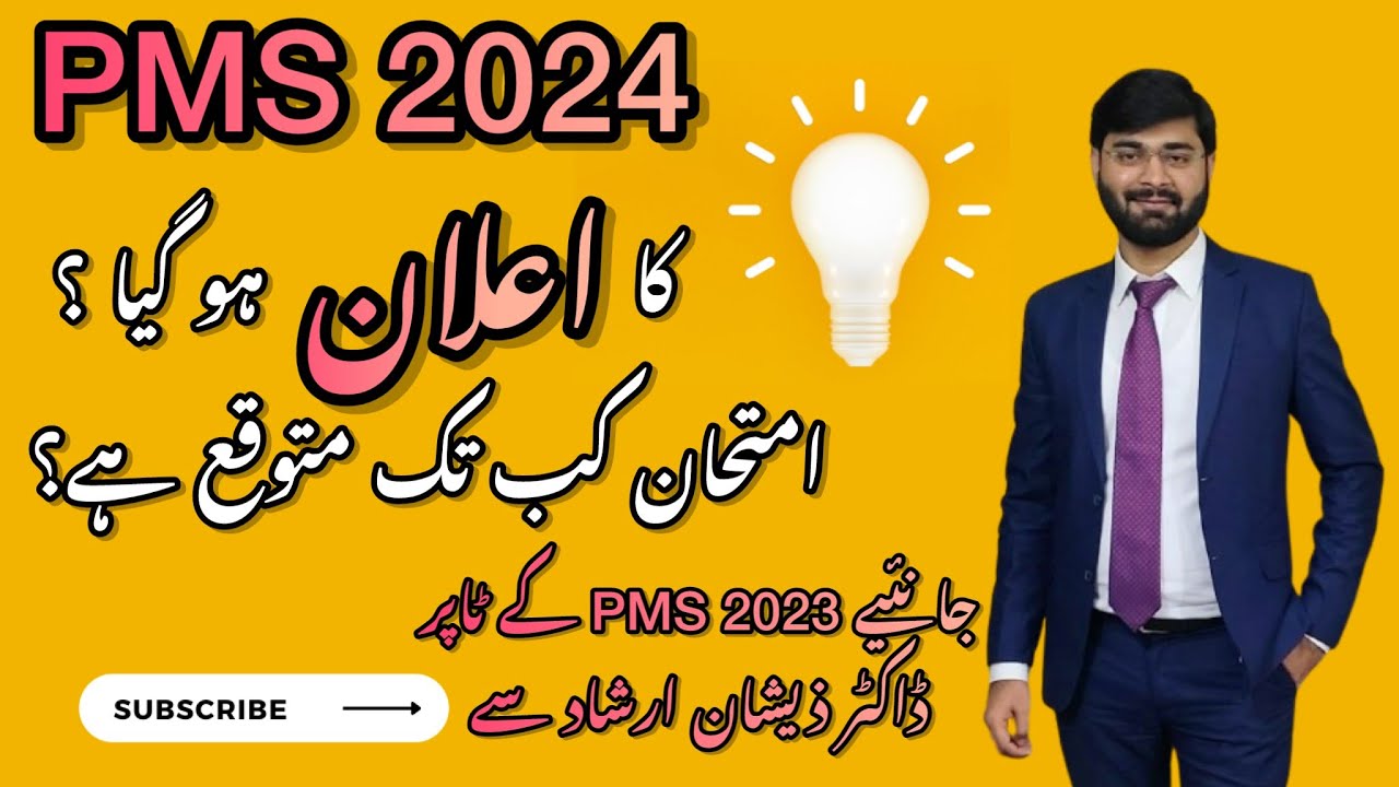 PMS 2024 announced? | Preparation strategy for PMS 2024 | Pro tips for ...