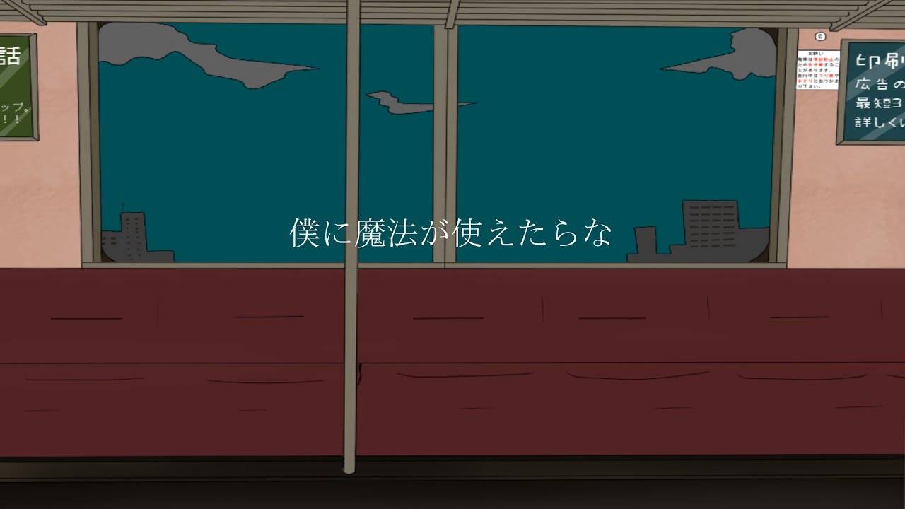 【可不】僕に魔法が使えたらな【CevioAIオリジナル】 - YouTube