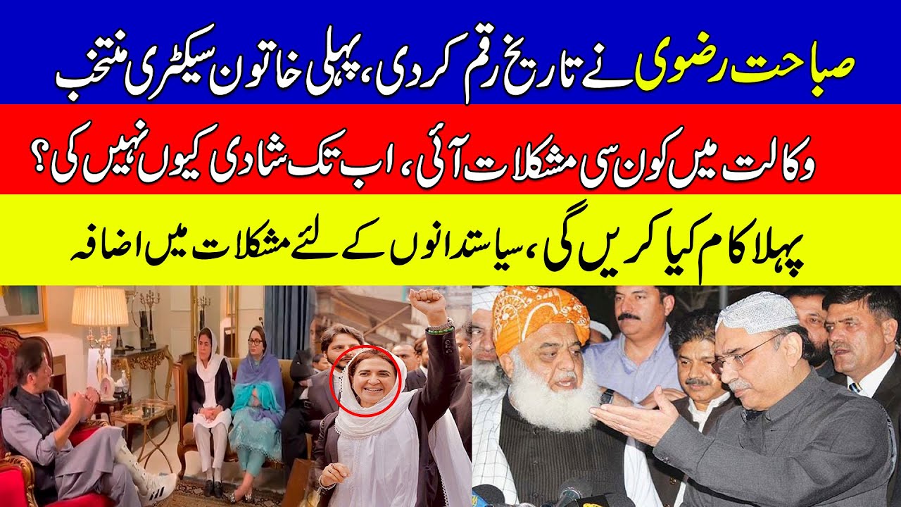 History Made Sabahat Rizvi Elected First Woman Secretary Of Lahore High ...