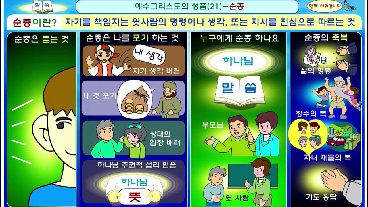 2016년 11월 06일 어린이 성품설교 순종 Youtube