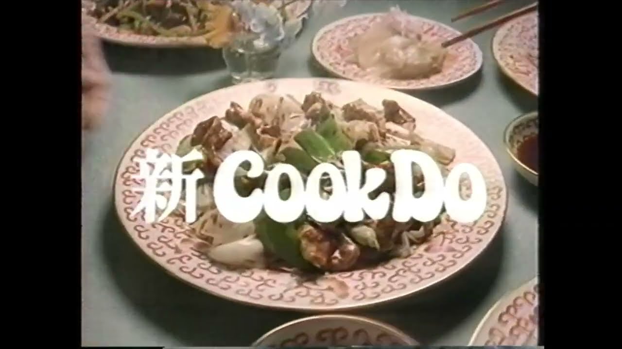 懐かCM 1993年 5月 味の素 クックドゥ 回鍋肉 アグネスチャン AJINOMOTO CookDo - YouTube