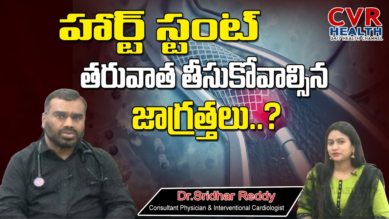 Precautions to be taken after heart stent..! | CVR Health News - YouTube