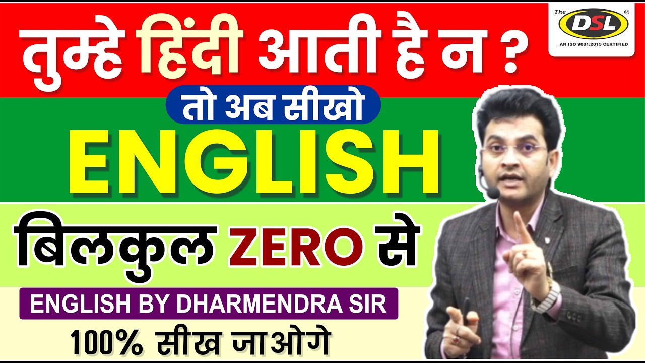 Basic English | Free English Class For - Spoken (बोलने), Written (लिखने ...