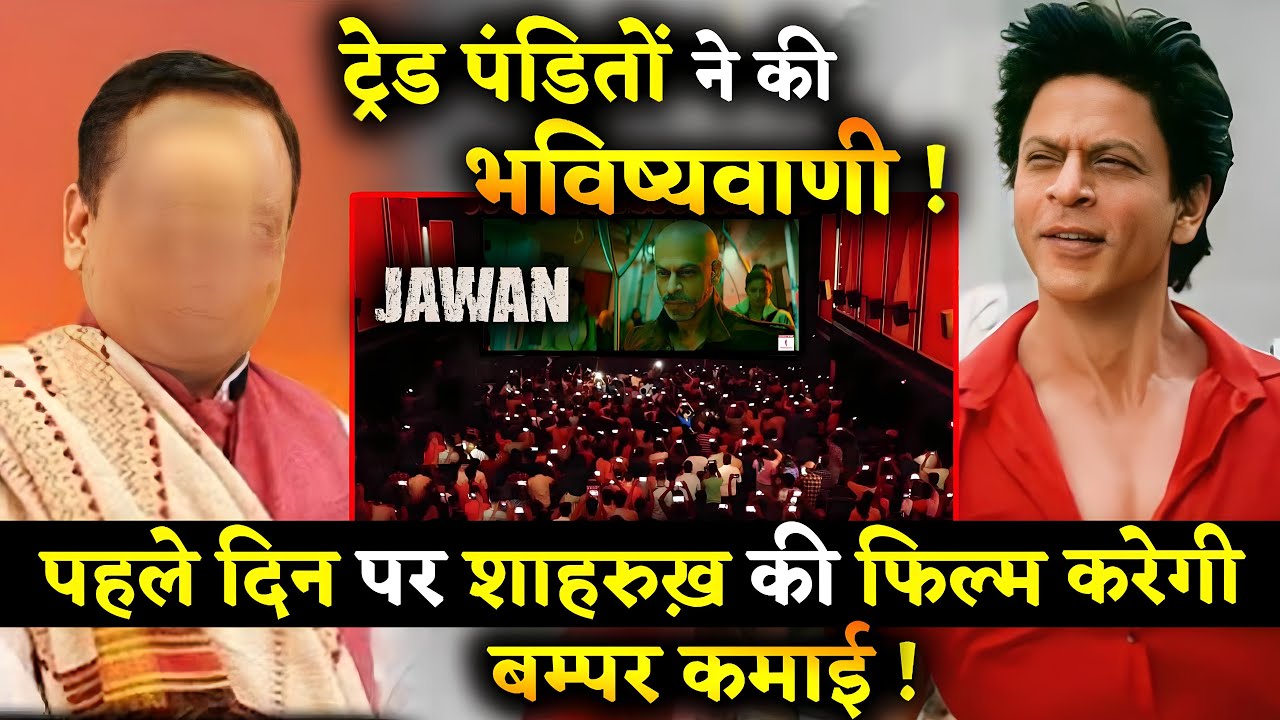 Here is the First Day Collection Prediction of Shahrukh Khan's Jawan ...
