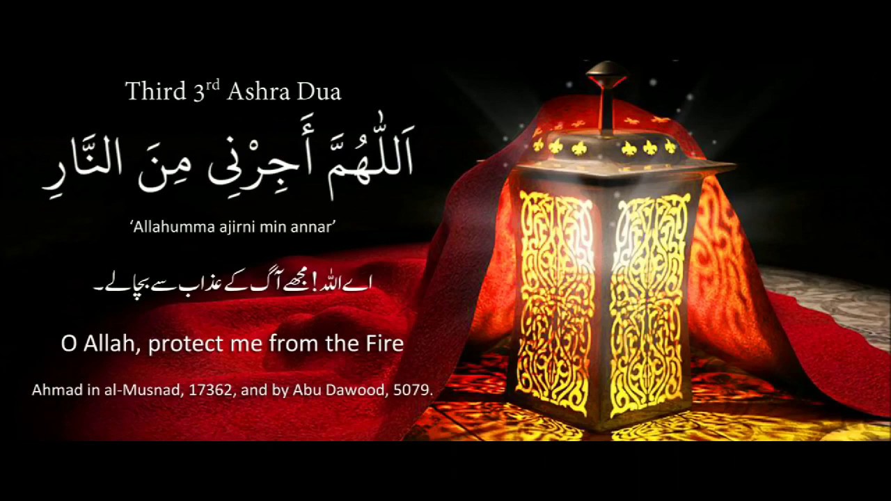 Dua for last 10 days of Ramadan - YouTube