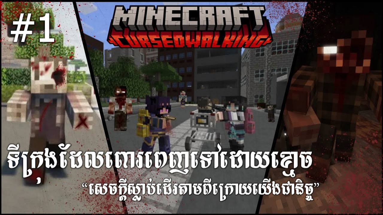 EP01 | ទីក្រុងដែលត្រូវបានរាតត្បាតពីពពួក ខ្មោច Zombie | Minecraft ...