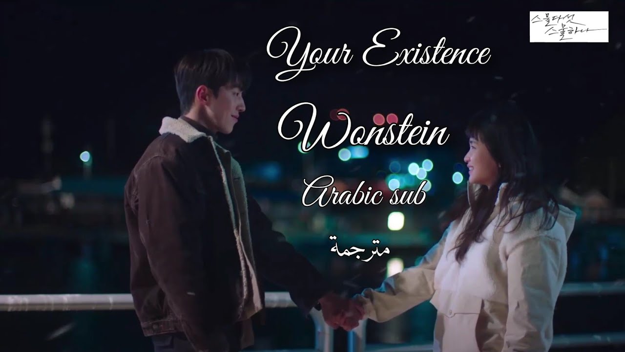 Wonstein - Your Existence "존재만으로" (Twenty five twenty one OST part.4 ...