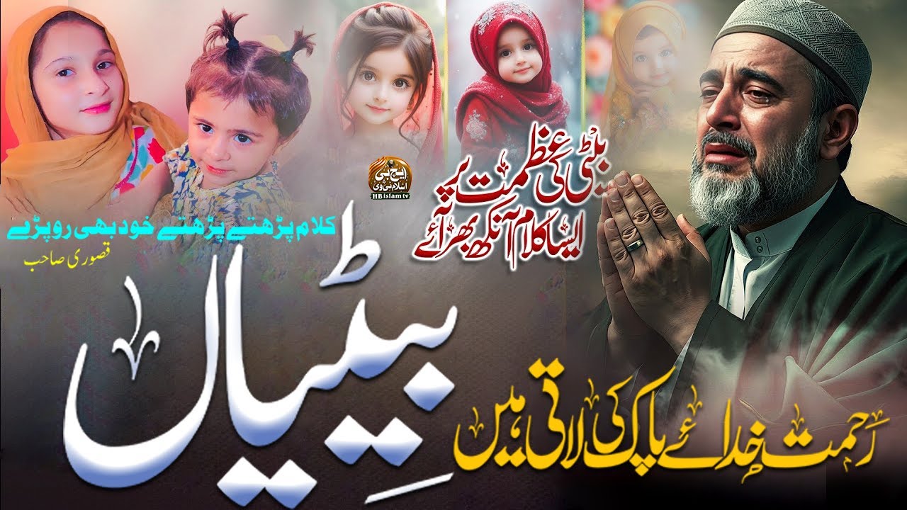 Beti Pr New Nazam 2025 | Qismat Se Jin Ke Ghar Mein Bhi Aati Hain ...