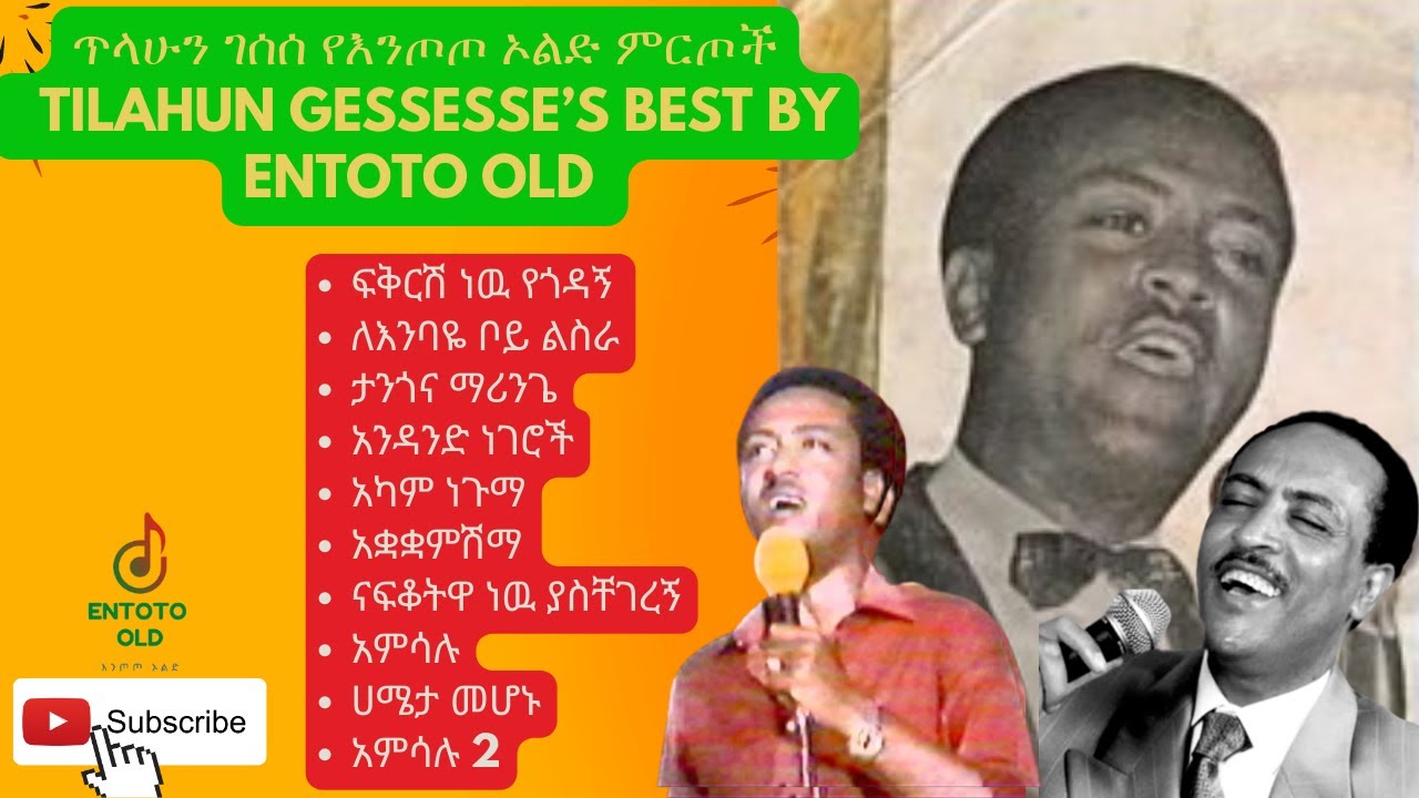 ጥላሁን ገሰሰ የእንጦጦ ኦልድ ምርጦች/ Tilahun Gessesse’s Best by Entoto Old - YouTube