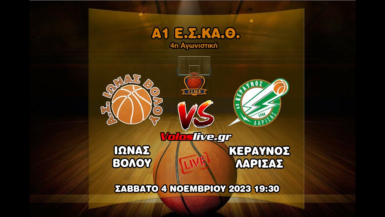 LIVE Ιωνας Βόλου - Κεραυνός Λάρισας | 4η Αγωνιστική Α1 Ε.Σ.ΚΑ.Θ. - YouTube