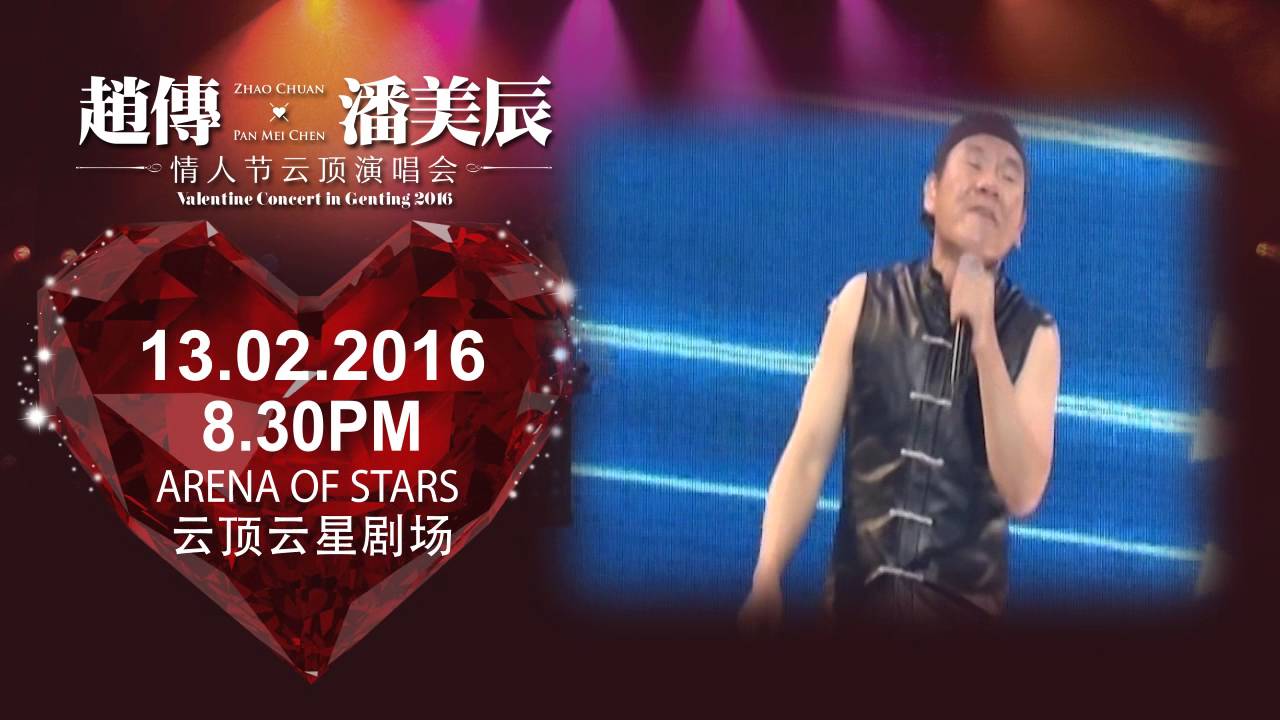 Zhao Chuan & Pan Mei Chen Valentine Concert in Genting 2016 - YouTube