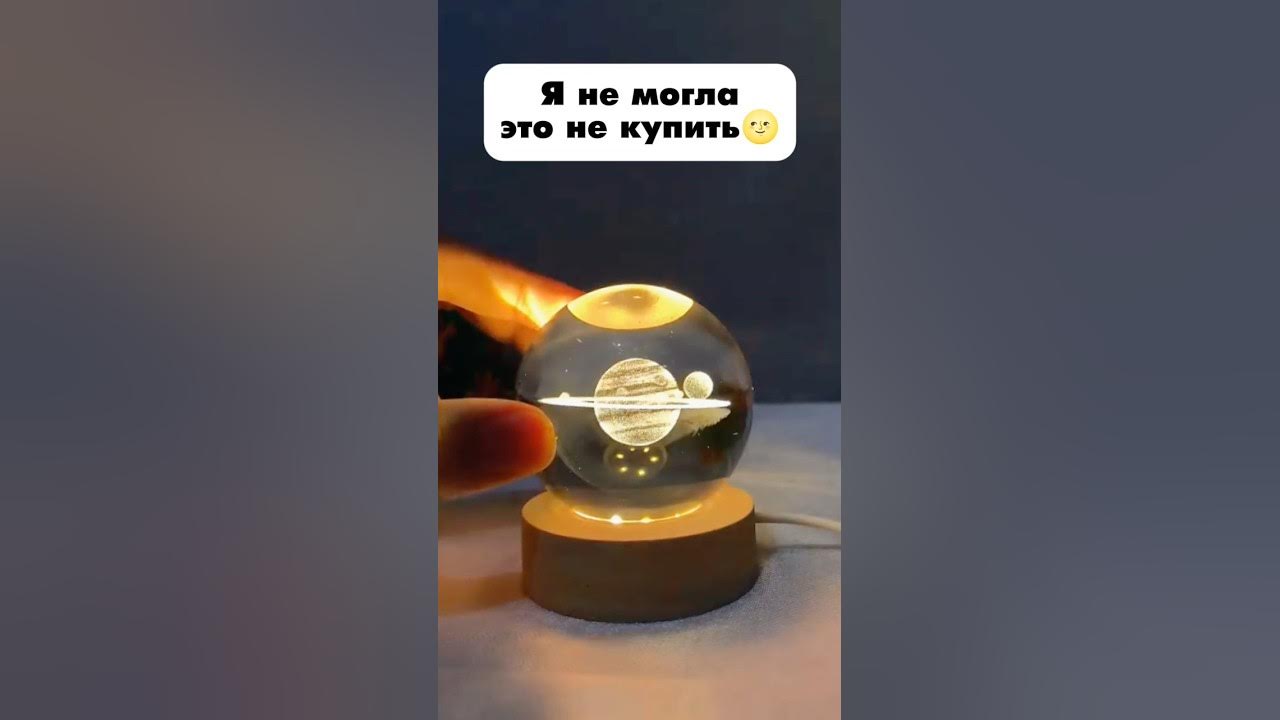Лучший ночник с валберис #валбериз #нашланавалберес #вб - YouTube