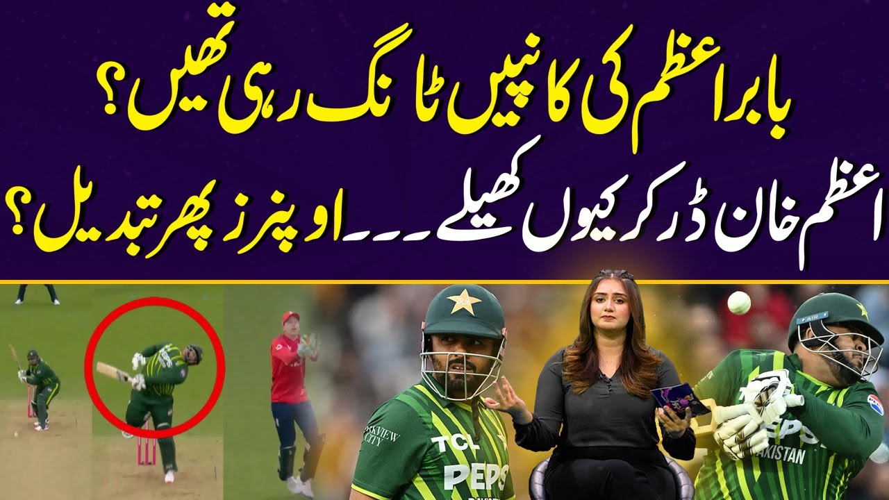 Babar Azam legs was shaking? Why did Azam Khan play with fear? | Zor ka ...