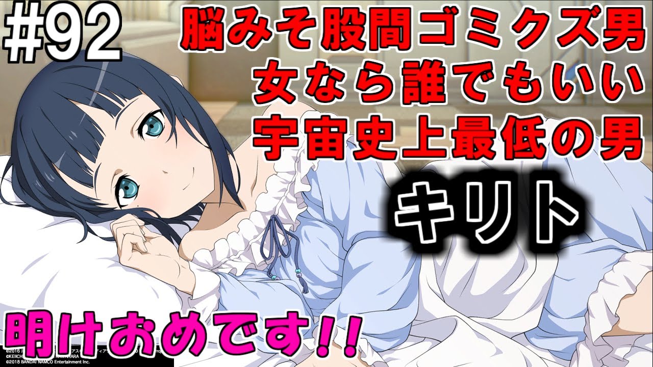 【SAOFB】VRMMO＝ヴァーチャルリアリティ萌え萌えオンライン#92【ソードアートオンラインフェイタルバレット】 - YouTube