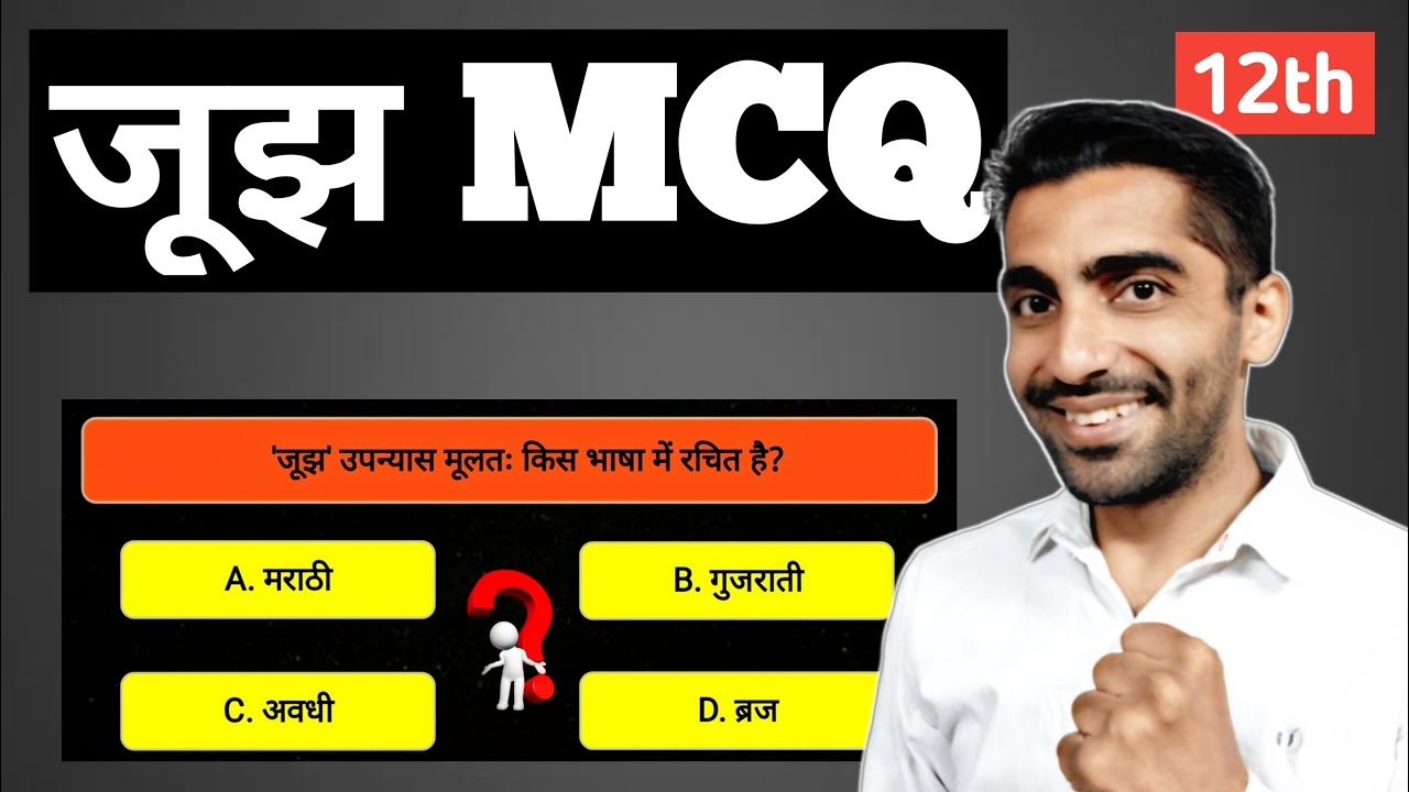 Jujh Class 12 Hindi MCQ | Jujh MCQ | Jujh MCQ Questions | जूझ Class 12 ...