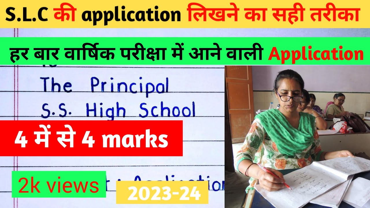 application for SLC(school leaving certificate) SLC ki application in ...