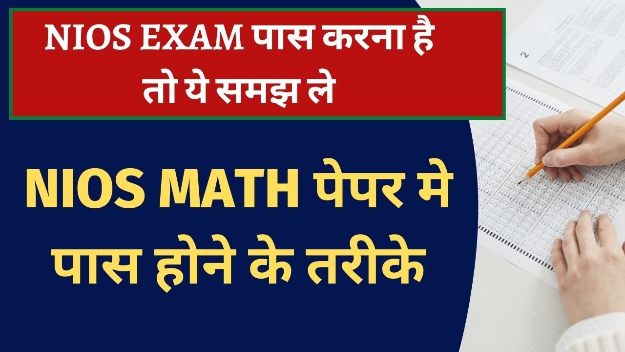 nios math class 10 exam kase pass karein,nios class 10 maths syllabus ...