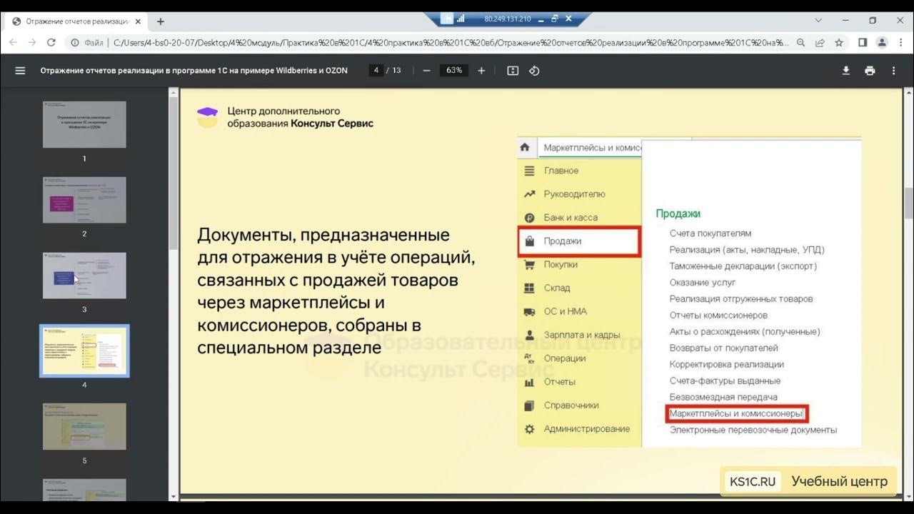 Как заполнять отчет комиссионера в 1С wildberries и Ozon | Инструкция ...