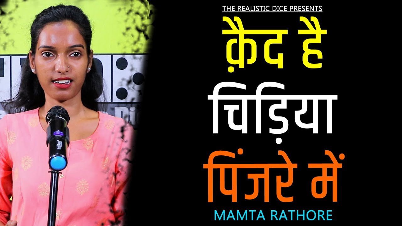 Qaid Hai Chidiya Pinjare Mein || Mamta Rathore Poetry || The Realistic ...